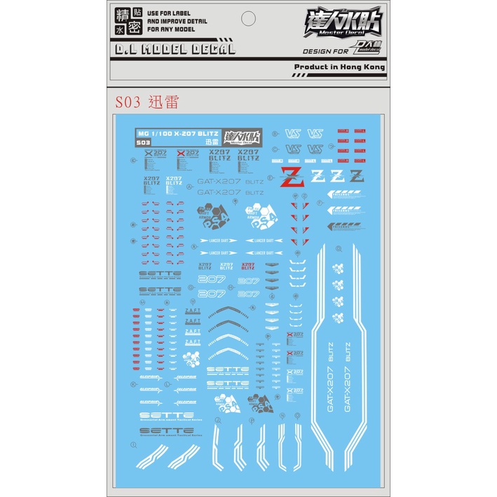 S03 [DL] Water Decal for MG 1/100 Blitz Gundam Decals BANDAI Model ...