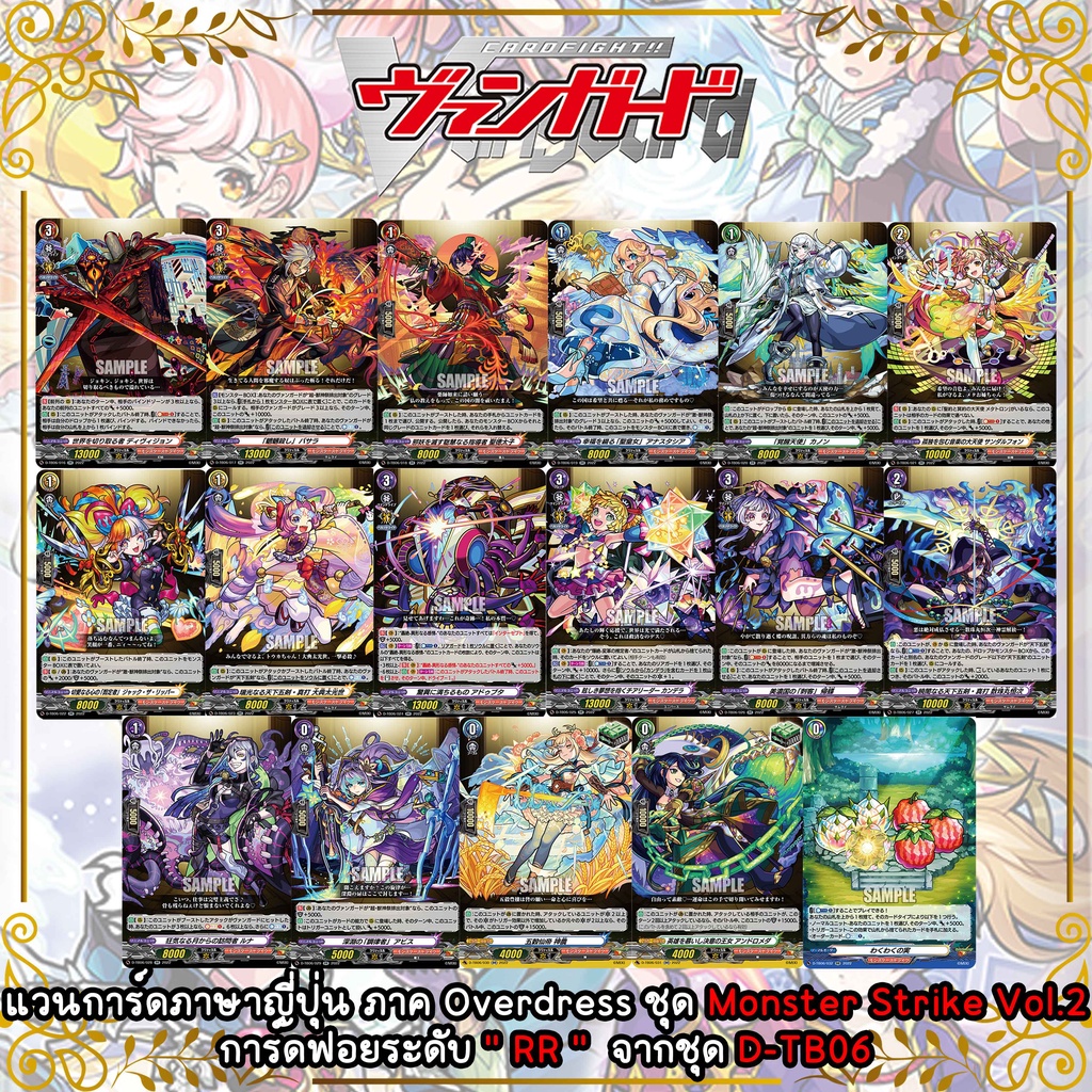 Cardfight!!! Vanguard Overdress Monster Strike Vol.2 "RR" From D-TB06 Series. | Shopee Philippines