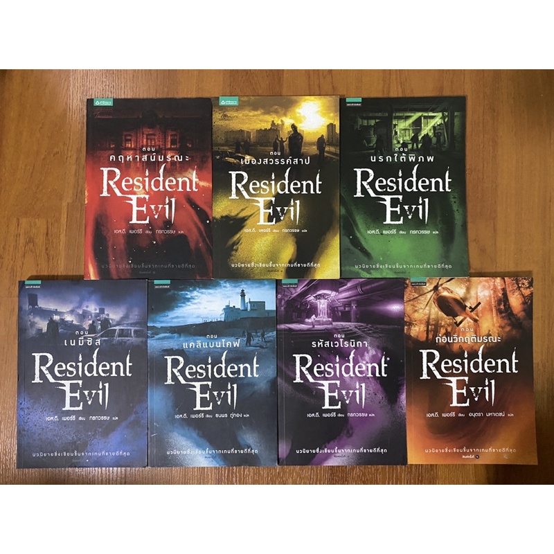 Resident Evil: Dead Mansion City Sawan Sap Earth Hell Nemis Caliban ...