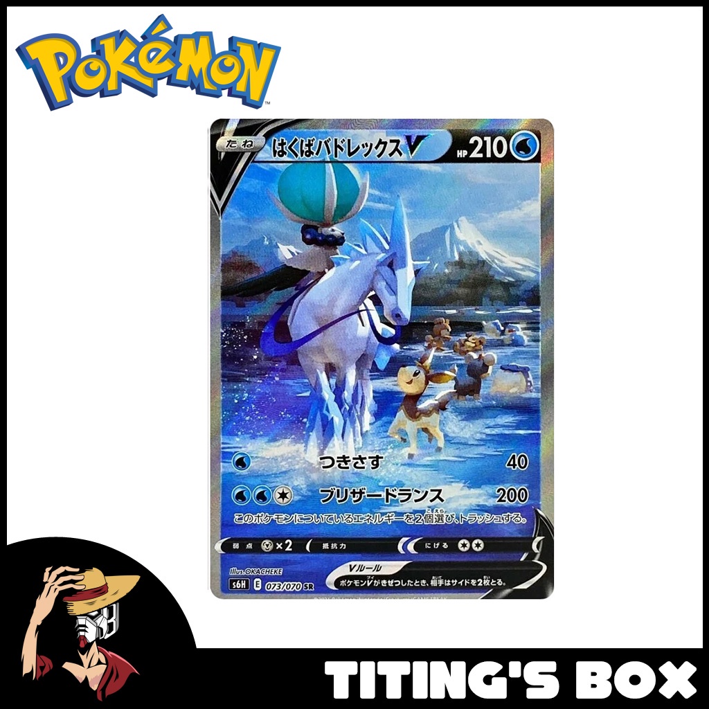 [JP] Pokemon TCG Ice Calyrex V 073/070 Alt Art - S6H Silver Lance ...