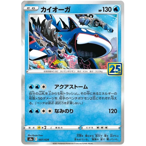 [JP] Pokemon TCG Kyogre & Groudon 25th Anniversary Collection | Shopee ...