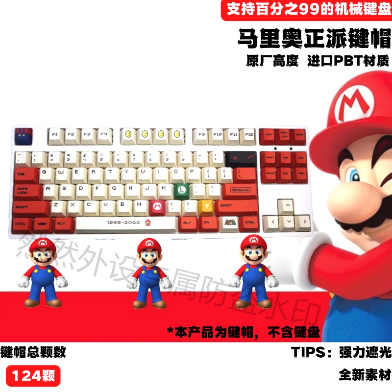 Mario key cap 124 key thermal sublimation the original factory height ...