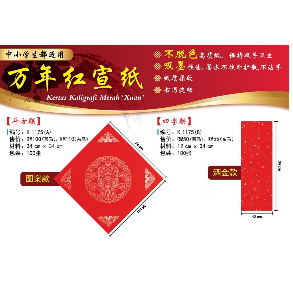 MERAH Red CALLIGRAPHY PAPER "XUAN" (100pcs/Set) | Shopee Philippines