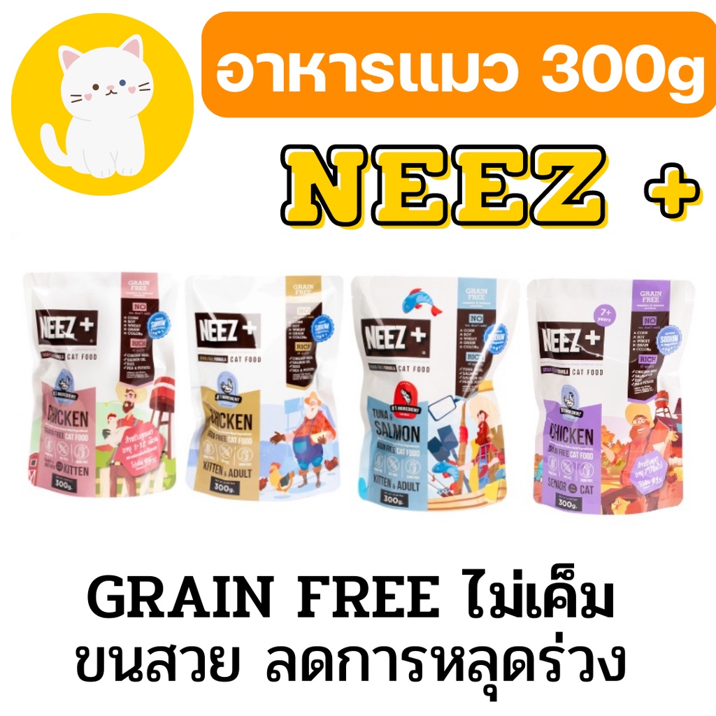 [300 Grams] NEEZ+ Cat Food Kitten Mother And Child And Adult Cats Size ...