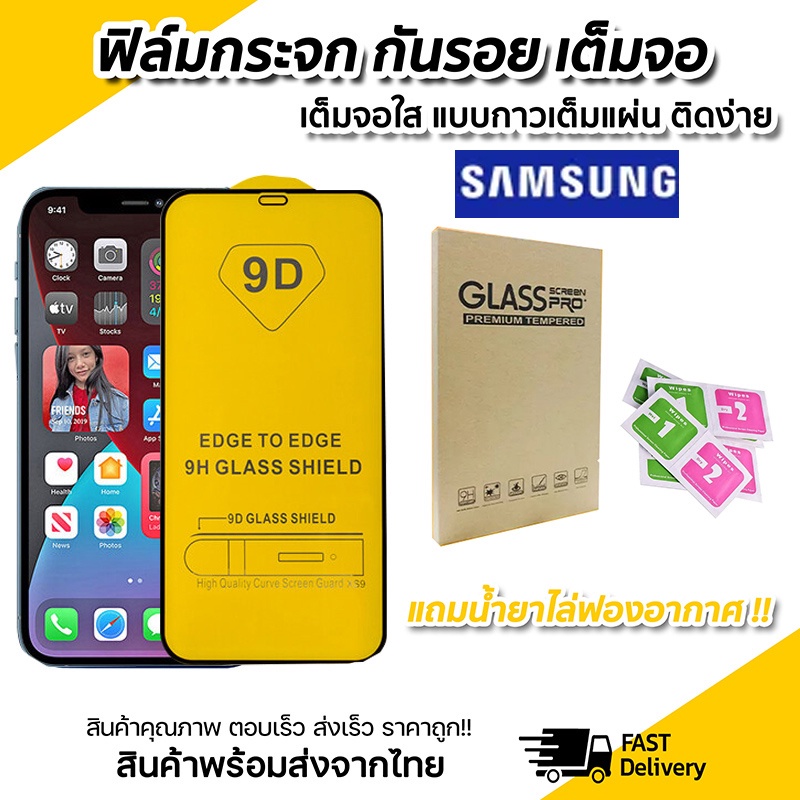 Tempered Glass Film 9D Full Glue Samsung A56 A06 A16 A55 S24 S25 S23 A34 A54 A12 A13 A14 A21s ...
