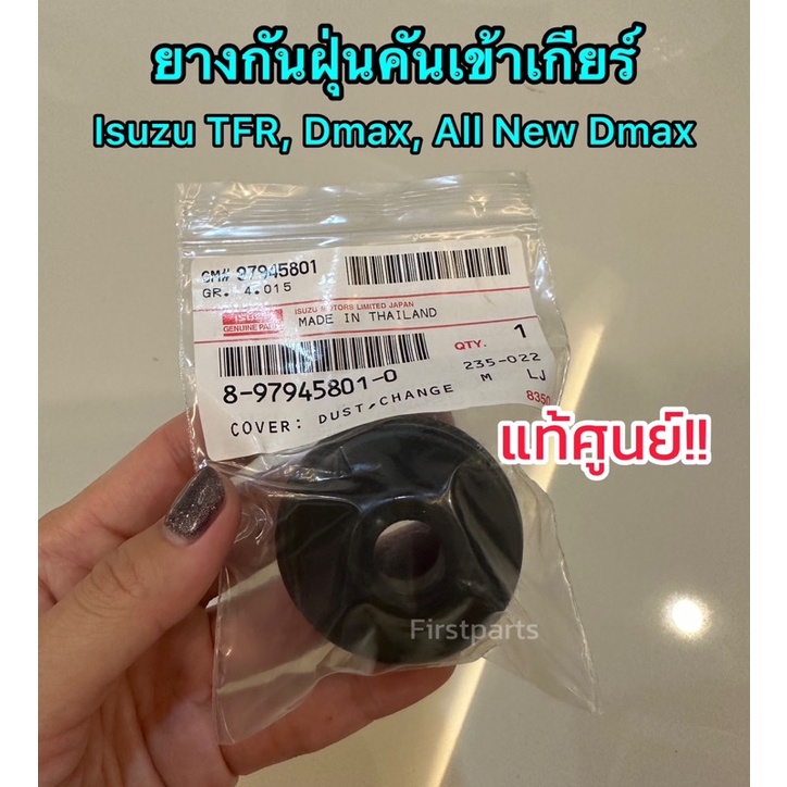 * Genuine Center * Rubber Dust Cover Isuzu All Models Of Gears Year TFR ...