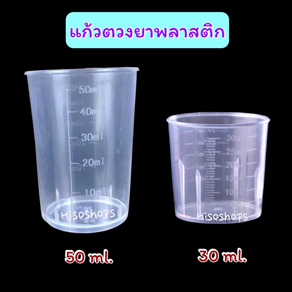 Plastic Measuring Cup Thumb Scale Size 30 -50 ml. Use To Measure The ...