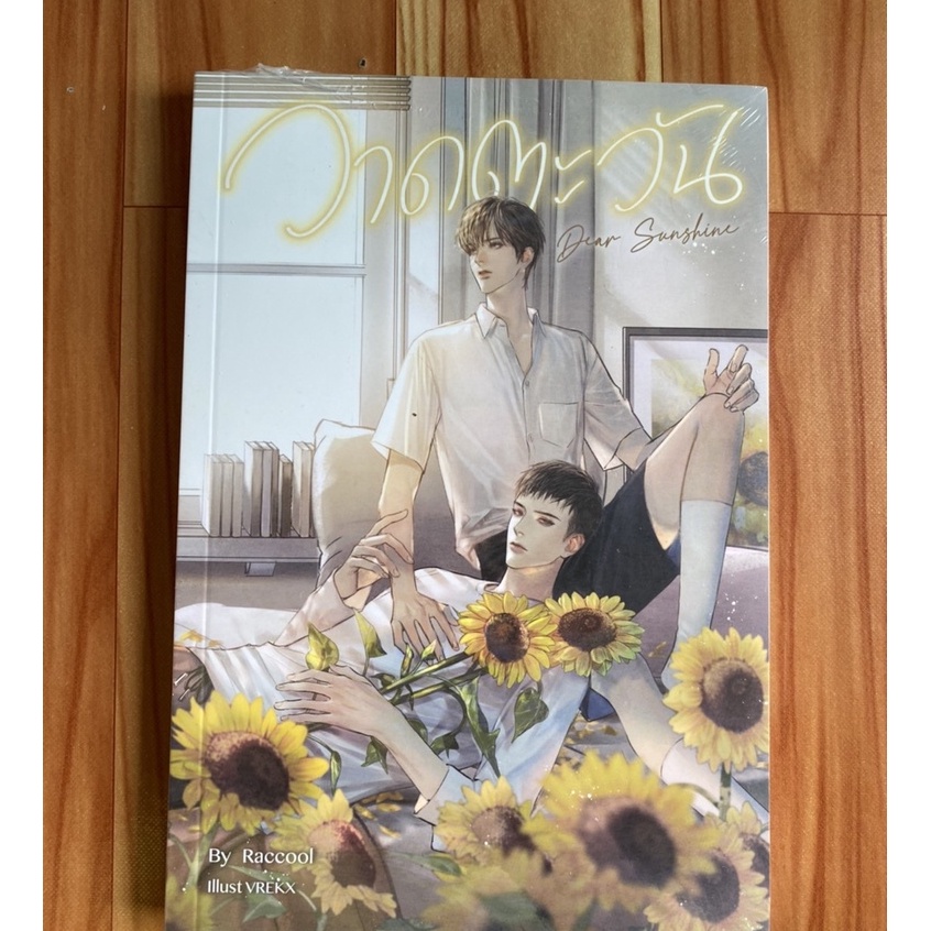 Dear Sunshine Draws The Sun Author: Raccool Cover 189-New Bl Novel ...