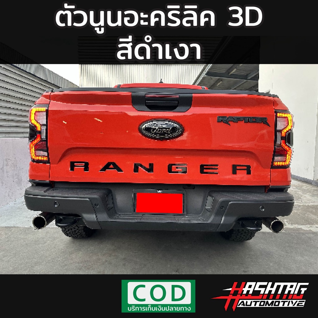 3D Embossed Tailgate Logo Acrylic For Ford Ranger Next-Gen 2022-Present ...