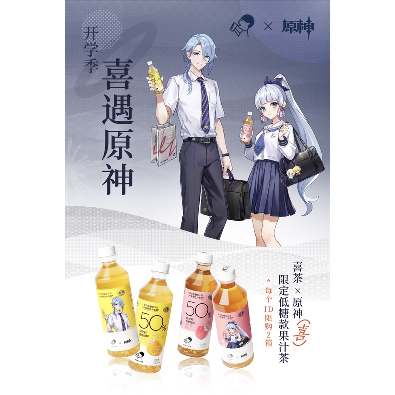 COD MOERU GENSHIN IMPACT X HEY TEA KAMISATO AYAKA KAMISATO AYATO JUICE ...