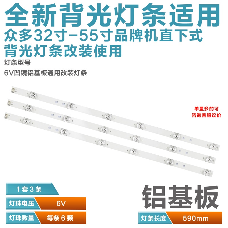 3pcs/set 6 light 6V concave aluminum substrate backlight strip 59cm LED ...