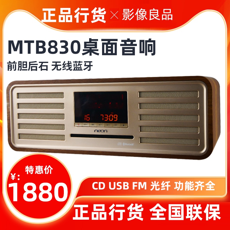 neon MTB830NEON3 Bluetooth audio amplifier CD player integrated high ...