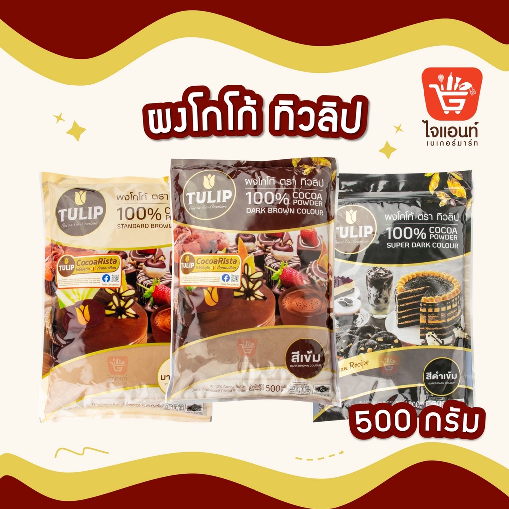 Cocoa Powder Tulip For Bakery 500 G. | Shopee Philippines