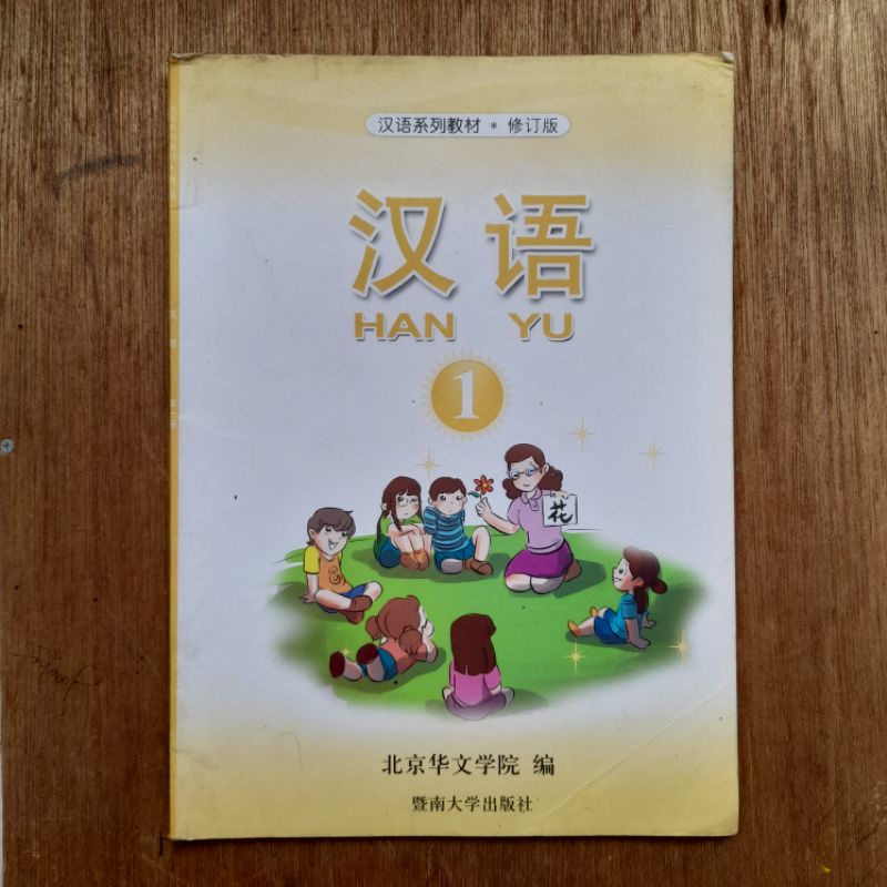 Han YU Mandarin Book 1 Class 1 Textbook Publisher Mandarin Book Store ...
