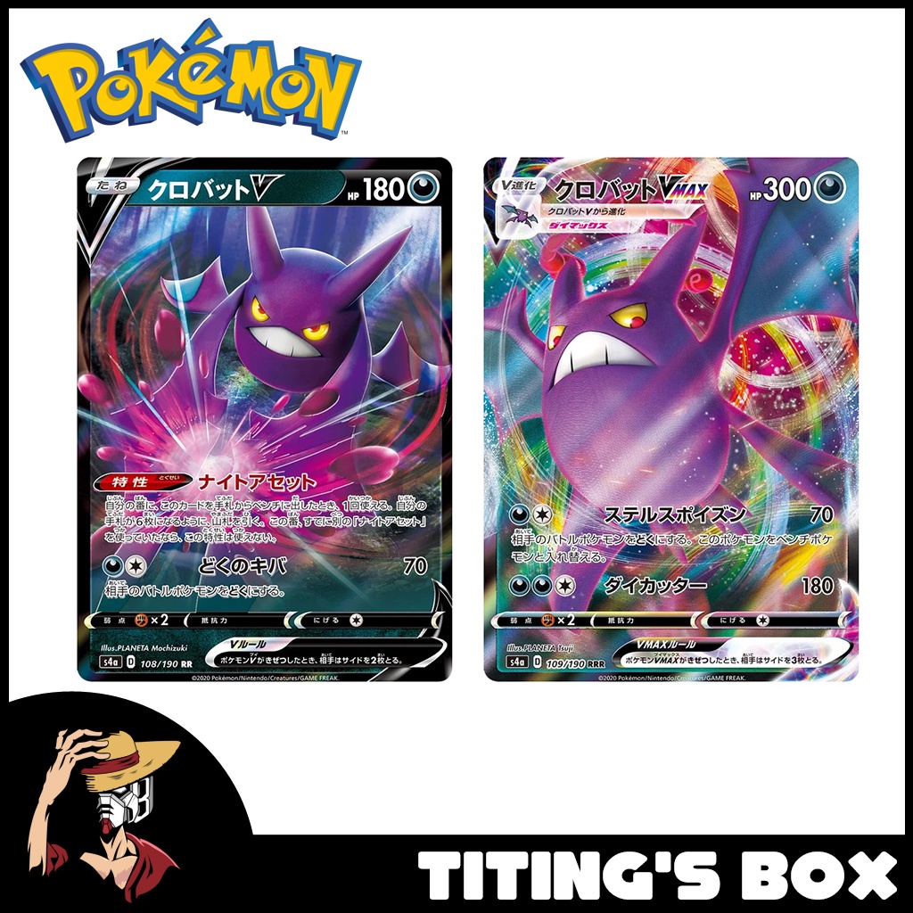 [JP] Pokemon TCG Crobat V & Crobat Vmax - S4a Shiny Star V & Vmax ...