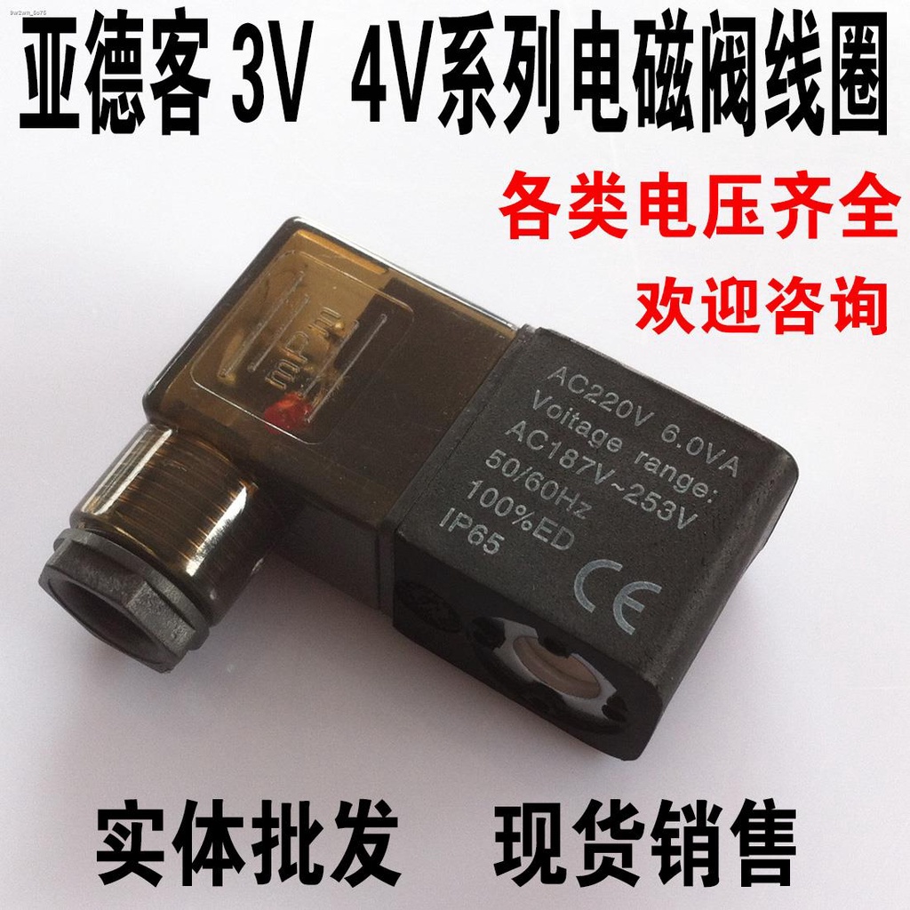 4V210-08 4V310-10 4V410-15 Airtec solenoid valve coil 4M210 4M310 3V1 ...