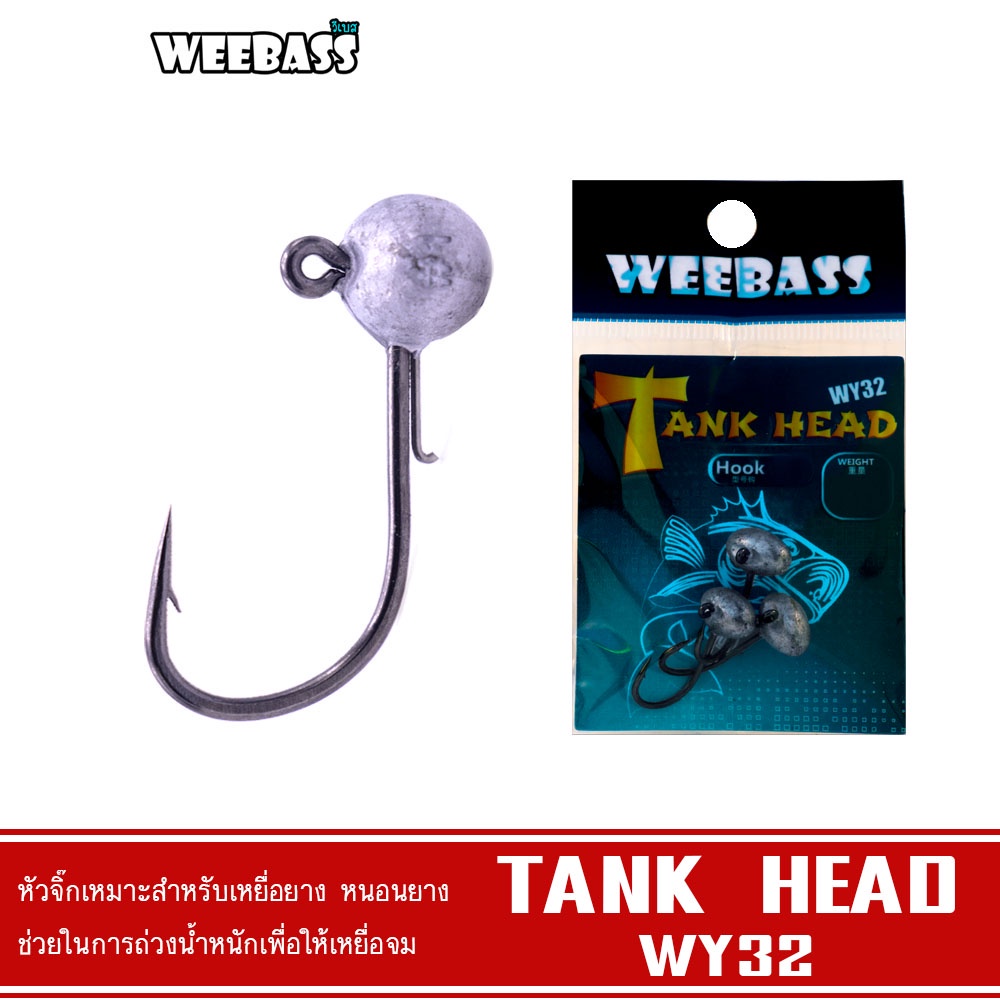 WEEBASS Rubber Worm Hook Eye-Model WY32 Tank Head | Shopee Philippines