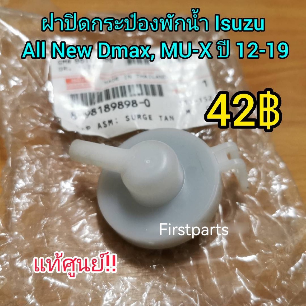 ** Genuine Center Radiator Cap Isuzu All New Dmax MU-X Models Year 12 ...