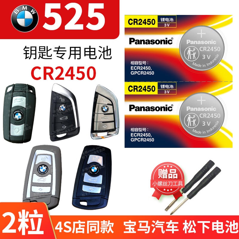 BMW 525 Li car key battery original CR2450 factory dedicated smart ...
