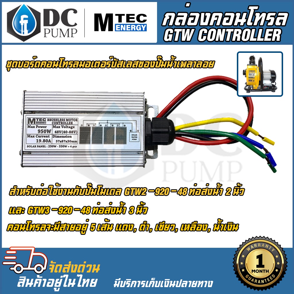 MTEC Control Water Pump Solar Cell Busless Motor (Direct Model) Max ...
