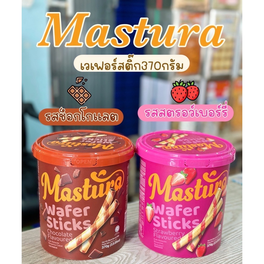 Julie's Mastura wafer sticks Large Barrel Wafers 370 g | Shopee Philippines