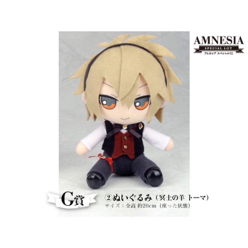 Amnesia - Toma Gift Plush (Meido no Hitsuji Version) | Shopee Philippines