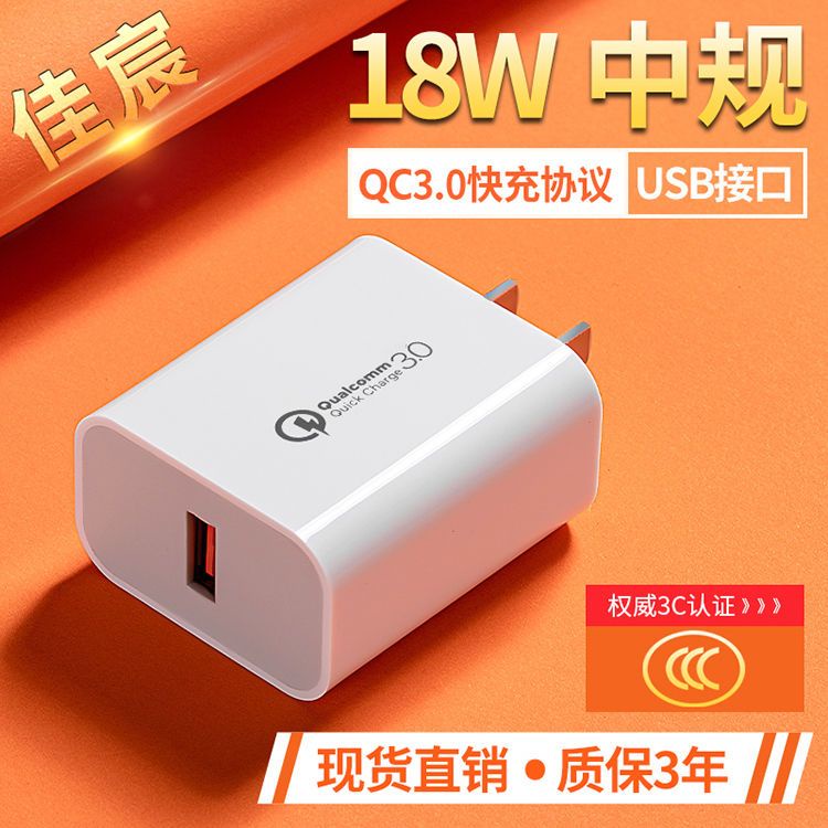 Mobile Phone Charger Plug Fast Charge Fully Automatic 18W Universal ...