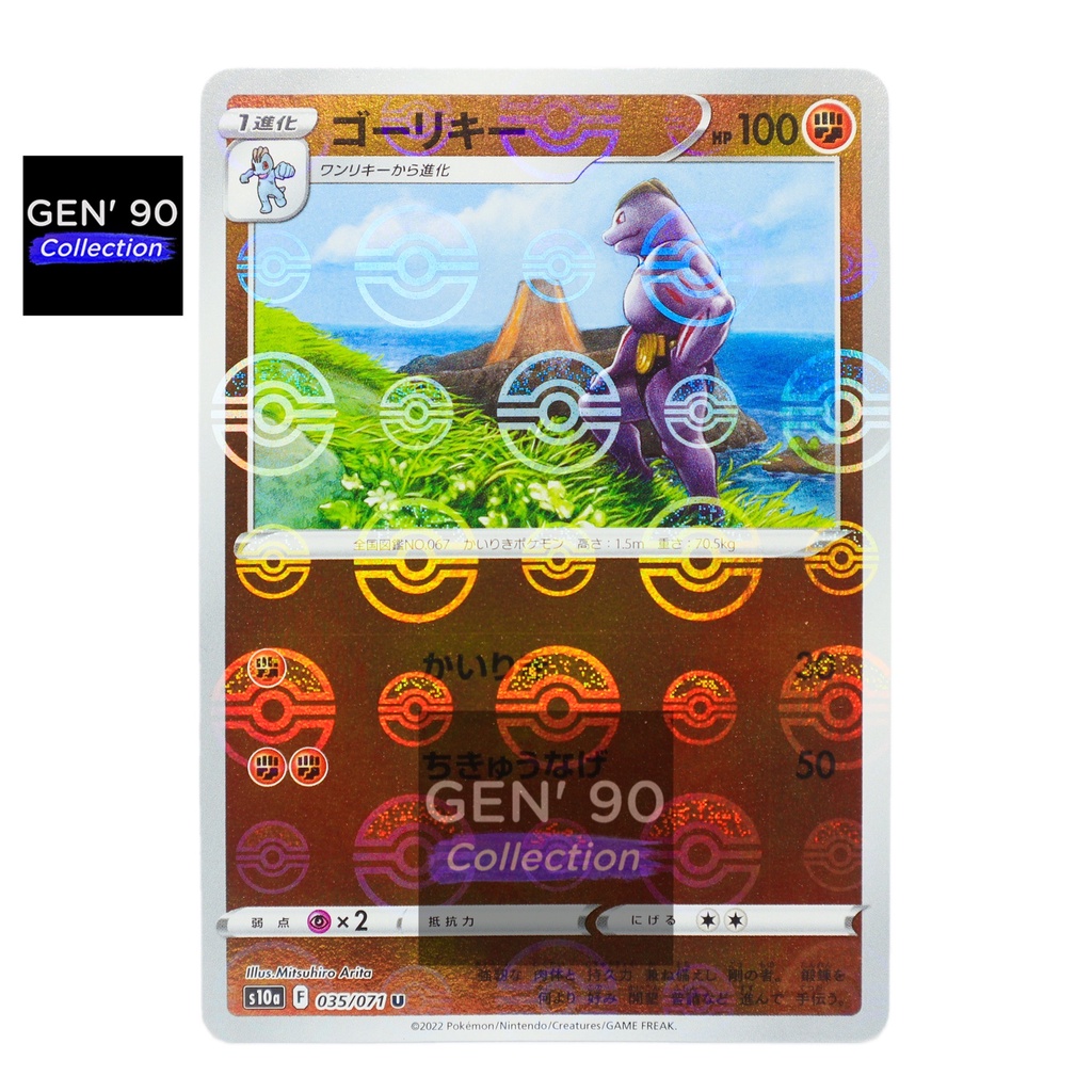 PTCG POKEMON CARD [VER.2022] [Machoke] [豪力] S10a 035/071 HOLO [Japanese] [GEN' 90 Collection ...