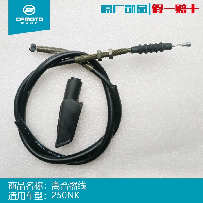 CFMOTO & Spring Breeze Motorcycle Accessories Original Clutch Line ...