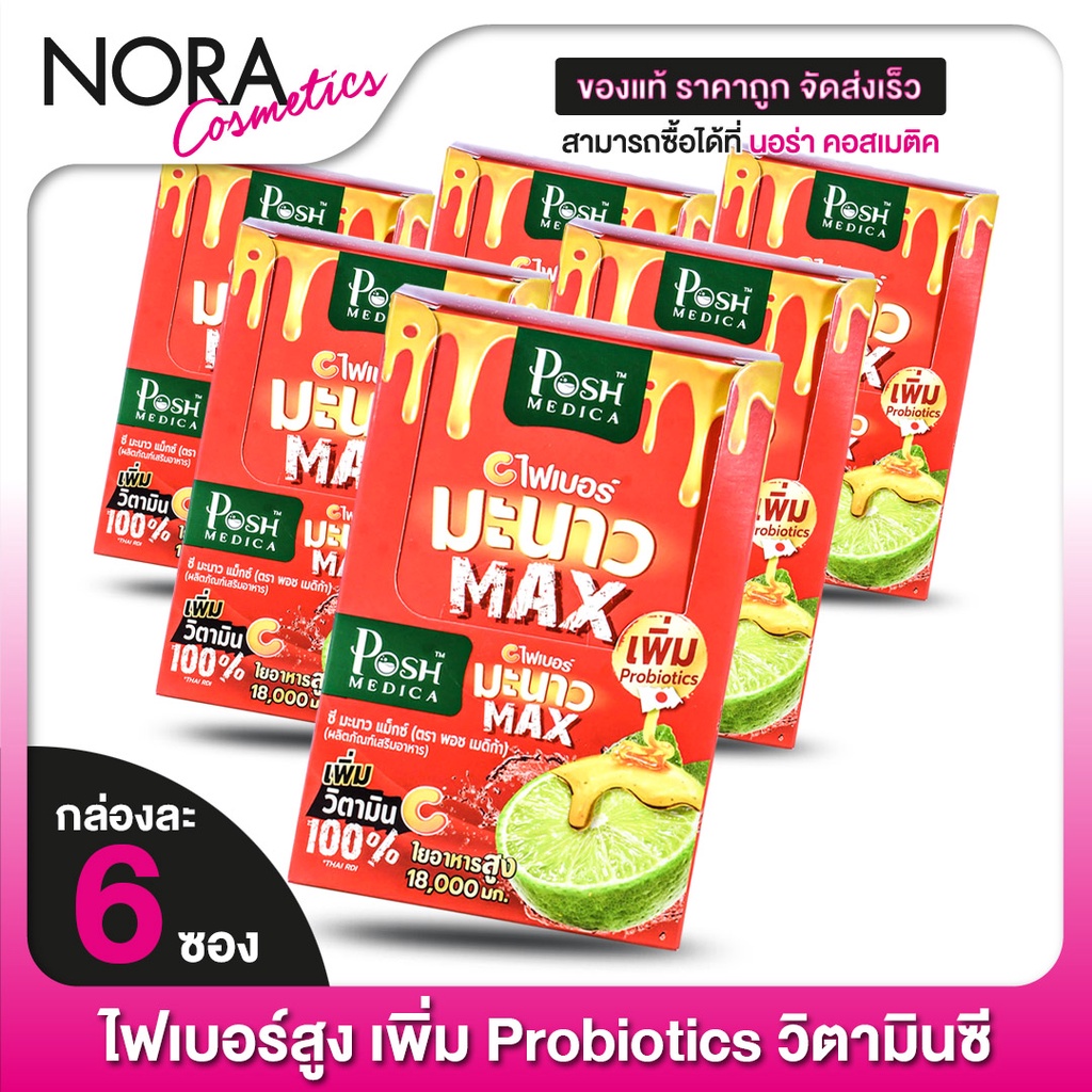 [6 Boxes] POSH MEDICA C FIBER Fibre Lemon Max [6 Sachets] High [MC Plus ...