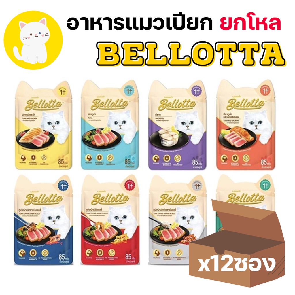 [Lifted A Dozen] Bellotta Wet Cat Food Pack Size 85 g (12 Sachets ...
