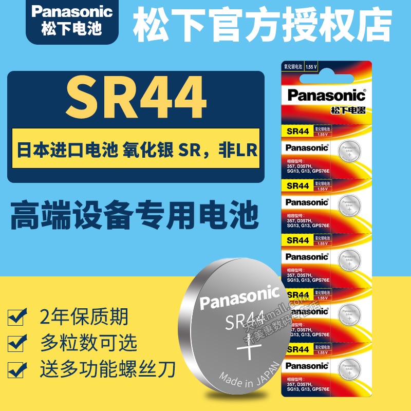 ♧Panasonic SR44W button battery LR44 A76 AG13 Seiko watch alarm clock ...