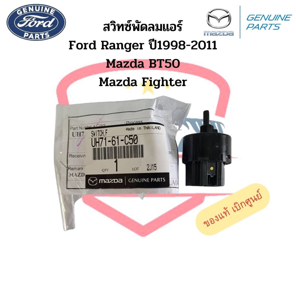 Genuine Fan Switch FORD RANGER MAZDA FIGHTER BT 50 Years 1998-2011 Air ...