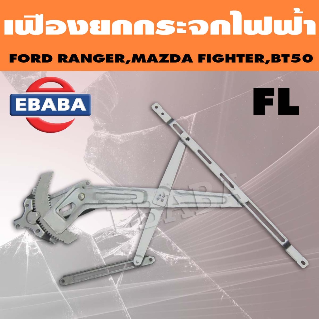 Glass Lifting Gear Elektrik Front Door Window Lift Gear Ranger -Fighter ...