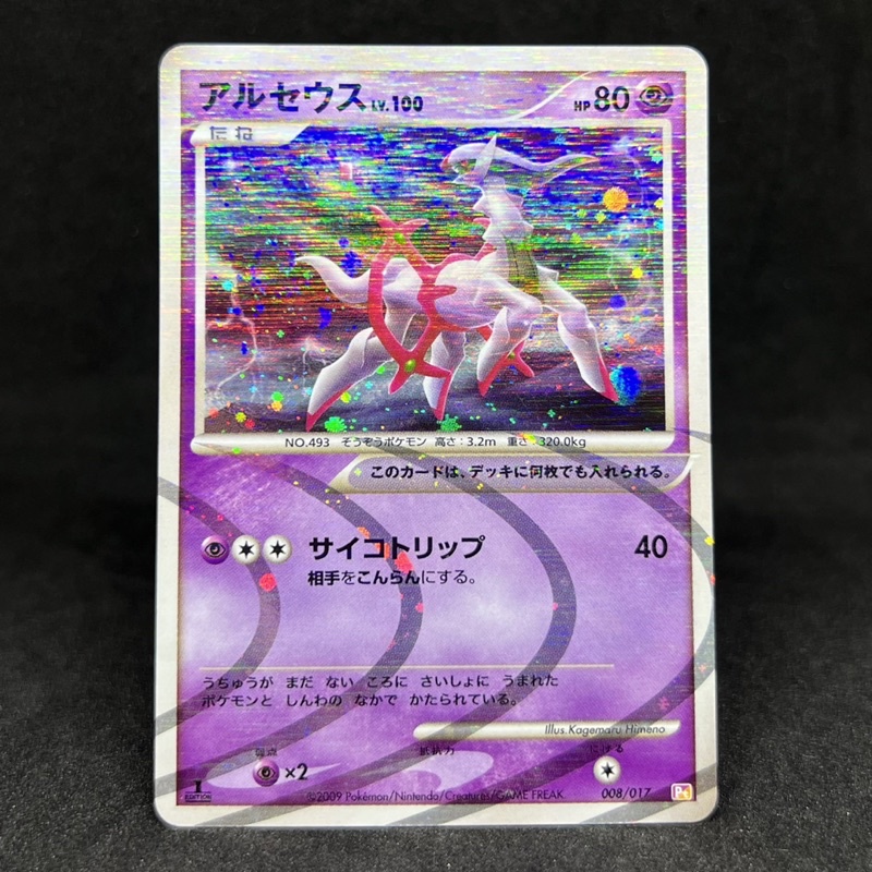 Pokemon TCG Japanese Arceus Psychic 1st Edition Holo 008/017 2009 ...