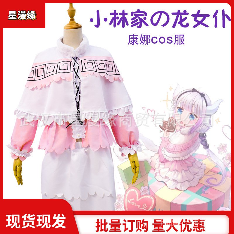 ((cosplay Costume) Xingmanyuan Kona Kobayashi's Maid Dragon cos ...