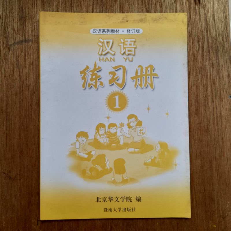 Chinese Book HAN YU 1 Class 1 Elementary School Workbook Publisher ...