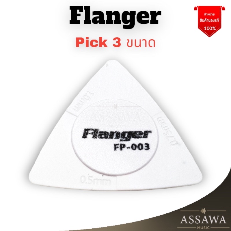 Fast Delivery Pick Flanger FP-003 3 Sizes In One 3in1 Triangle Shape ...