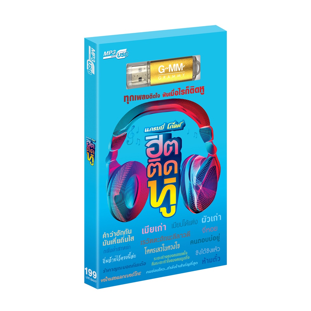 GMM GRAMMY USB Gold Trending Stick | Shopee Philippines