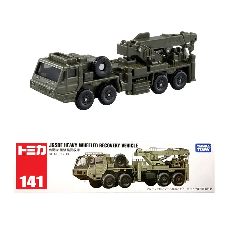 Tomica #141 JGSDF Heavy Wheeled Recovery Vehicle | Shopee Philippines