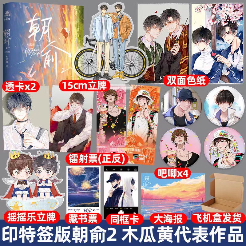 Official Mu Gua Huang Novel Zhao Yu Volume 2 End Wei Zhuang Xue Zha He ...