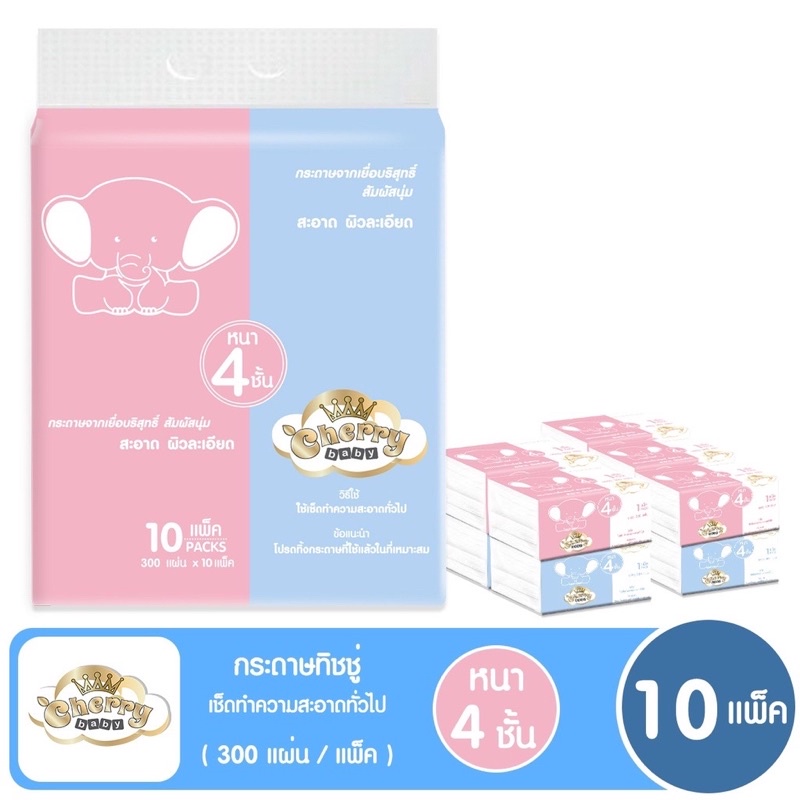 Cherry Baby 4 Ply Tissue Paper Contains 300 Sheets 1 Pack Of 10 Packs ...