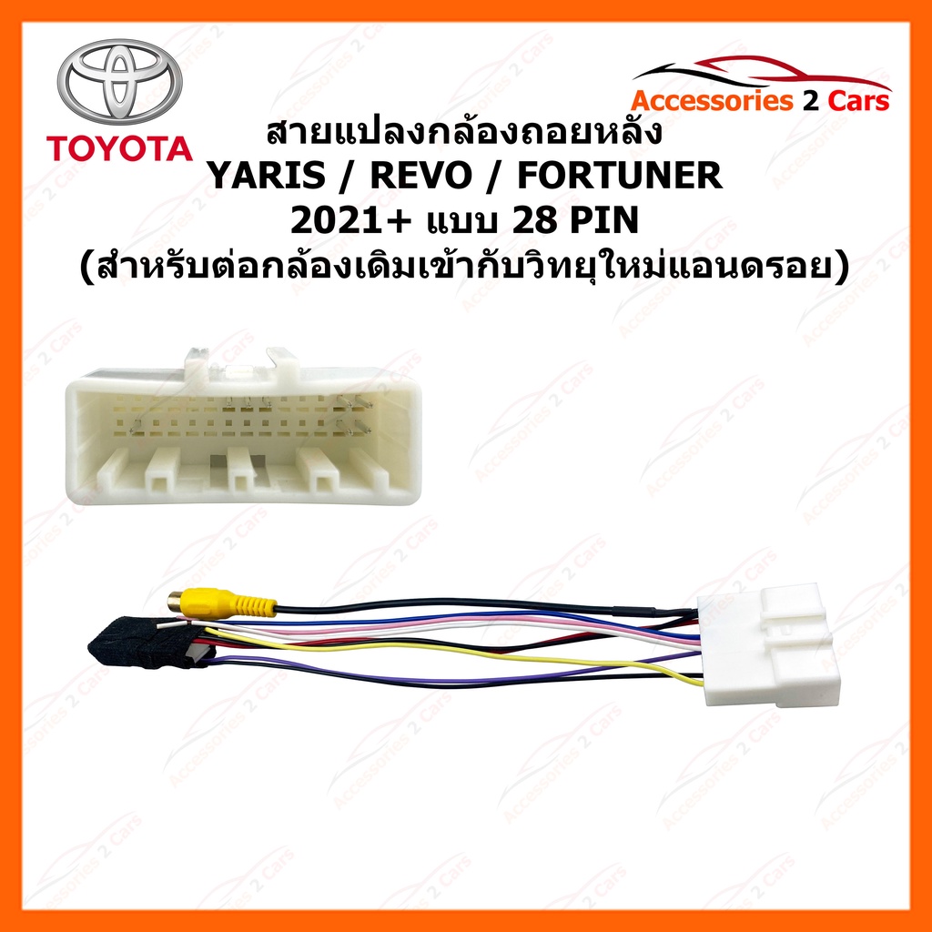 Reverse Camera Adapter Cable TOYOTA YARIS REVO FORTUNER 2021 ++ Product ...