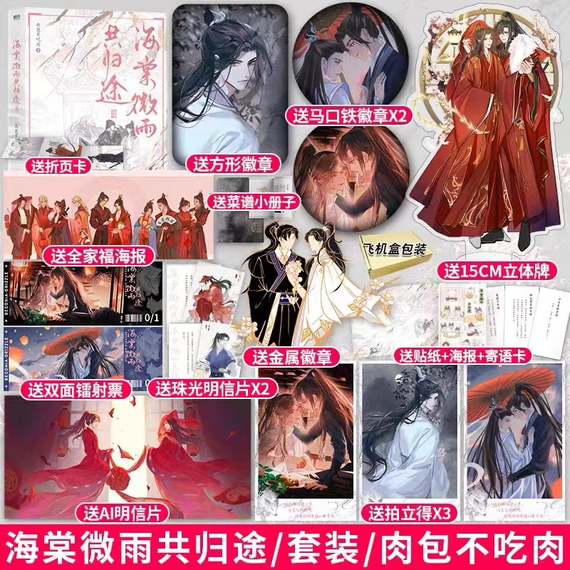 Volume3 Gift Version Official Husky And His White Cat ShiZun Hai Tang ...