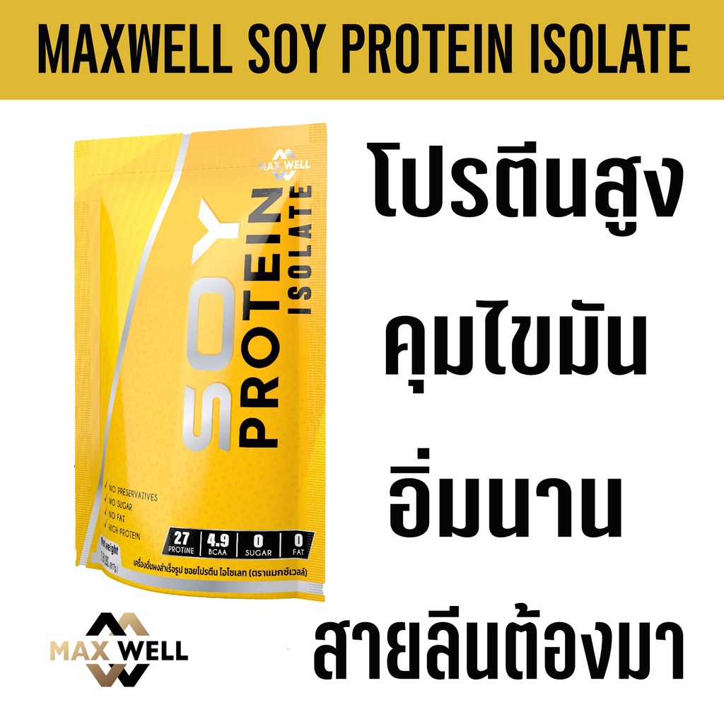 SOY PROTEIN ISOLATE Maxwell Whey Increase Muscle Reduce Fat | Shopee ...