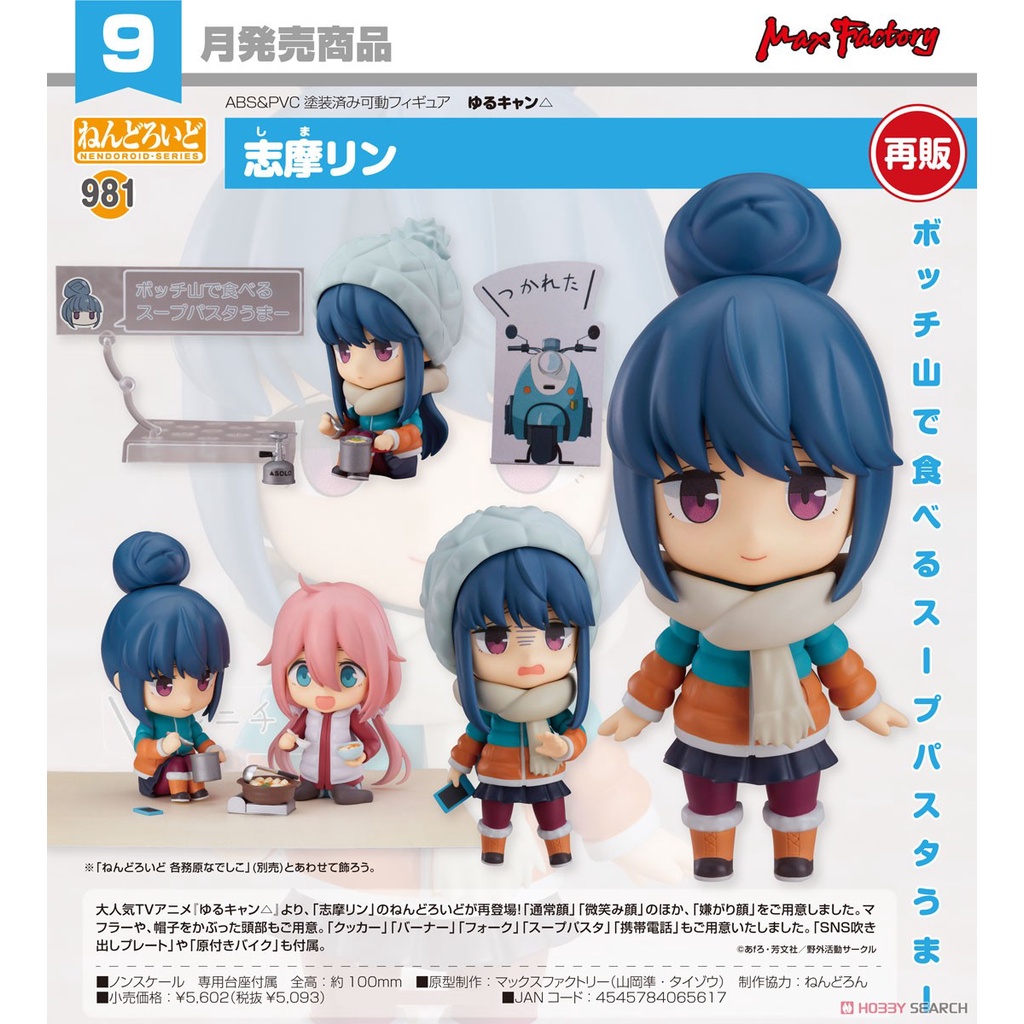 Nendoroid 981 Rin Shima - Laid Back Camp GOOD SMILE COMPANY | Shopee ...
