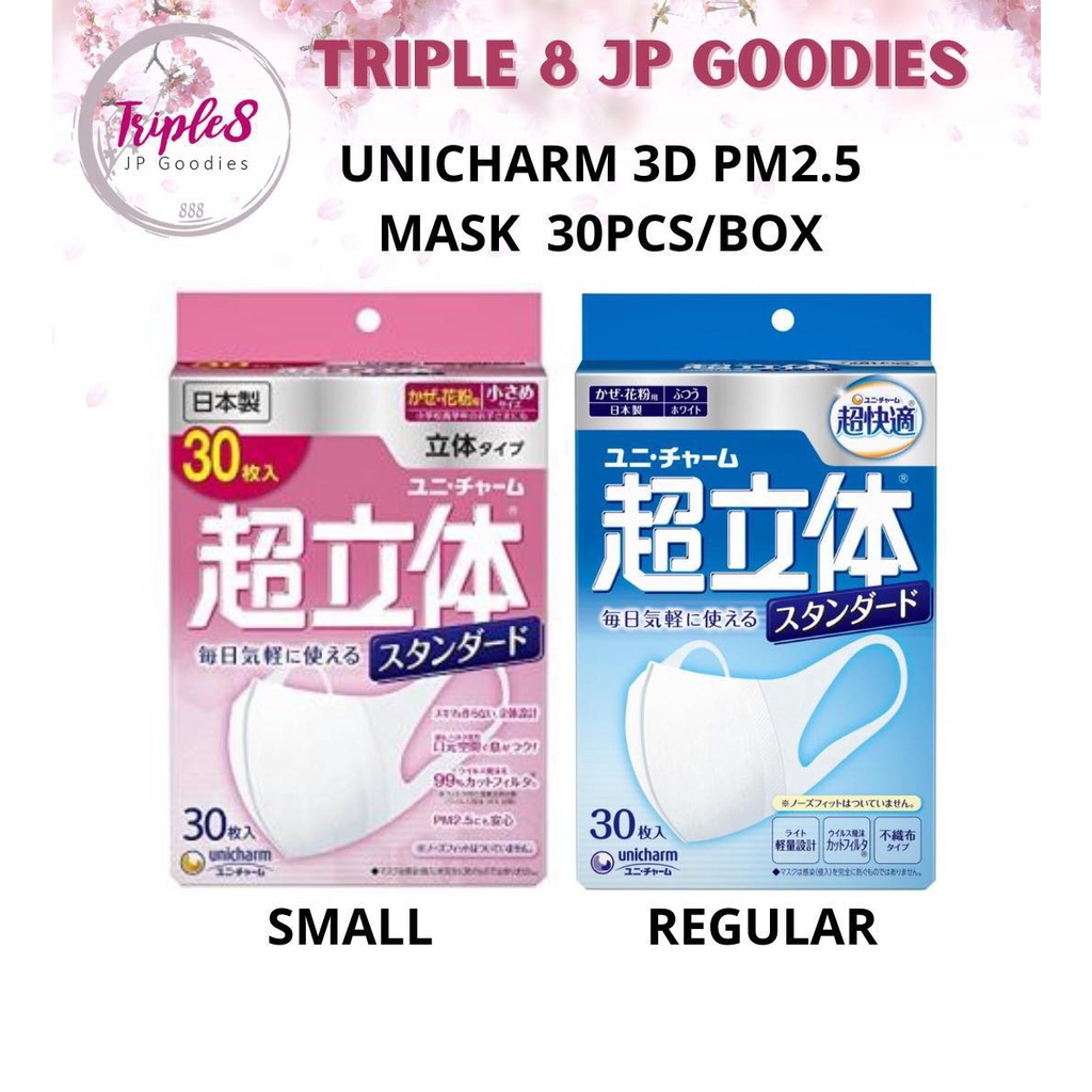 UNICHARM 3D PM2.5 MASK 30PCS/BOX | Shopee Philippines