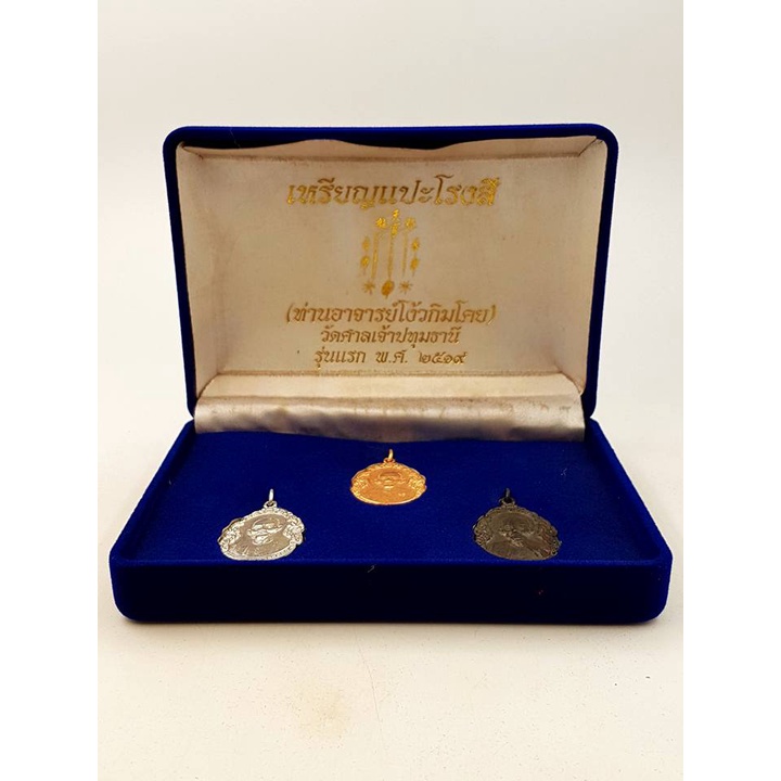 Water Drop Medal Master Ajarn Gongwai (Apas Paste Mill) | Shopee ...