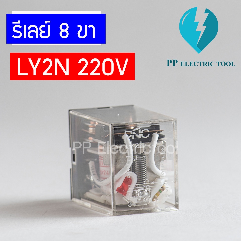 LY2N RELAY 220VAC 8-Pin | Shopee Philippines
