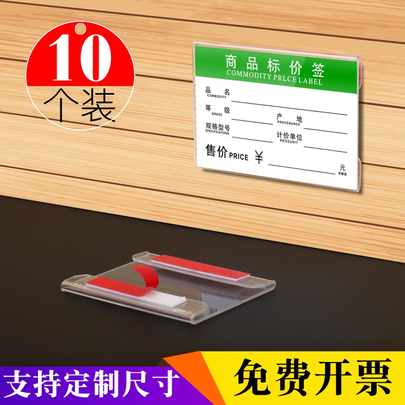 Acrylic Adhesive Price Tag Sticker Wall Horizontal Display Card ...